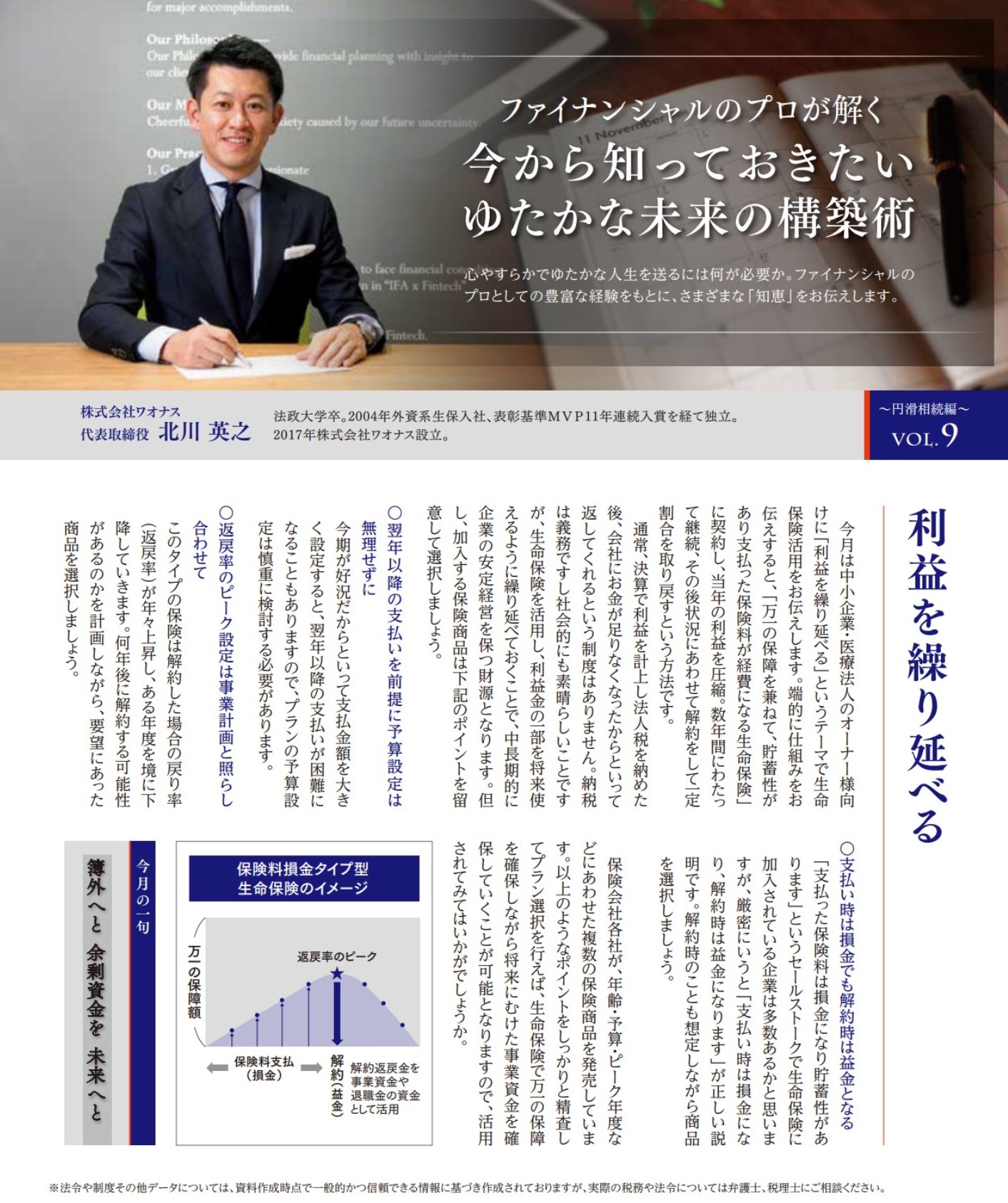 201806 | 株式会社 ワオナス